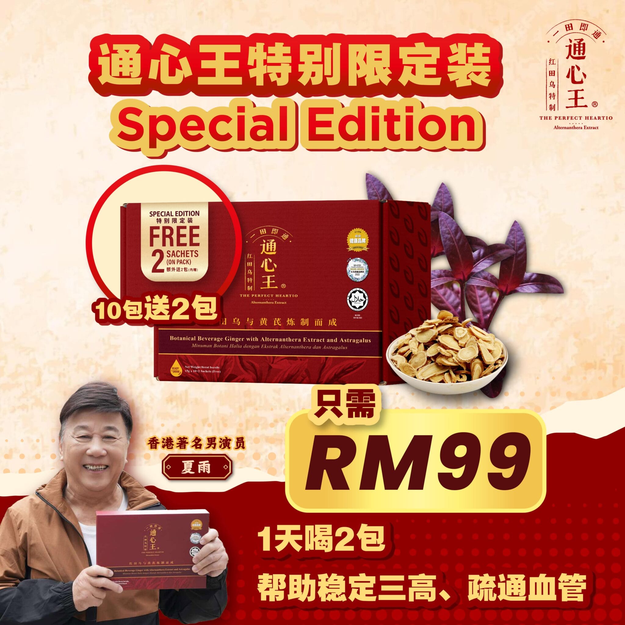 [特别限定装] THE PERFECT HEARTIO 通心王 通血管 降胆固醇 降血压 心脏病 - 红田乌特制 （升级版-即饮装）10+2 ...